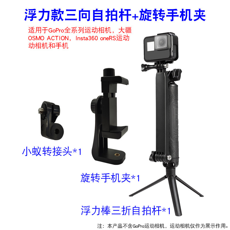 For Gopro11/10/9/8/7/63-way相机配件三向自拍杆浮力三脚架