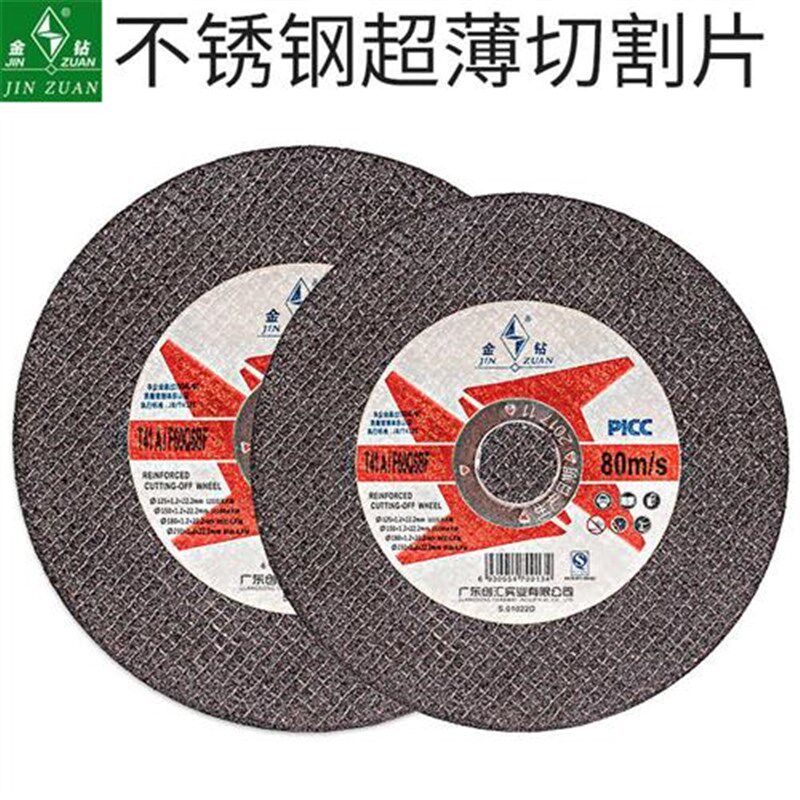 金钻切割片 树脂砂轮片金属不锈钢打磨片125/150/180角磨机磨切片