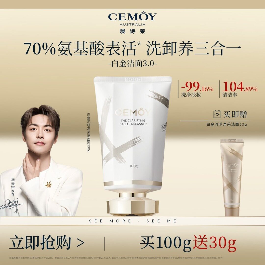 【官方】cemoy澳诗茉氨基酸洗面奶推荐洁面控油收缩毛孔深层清洁