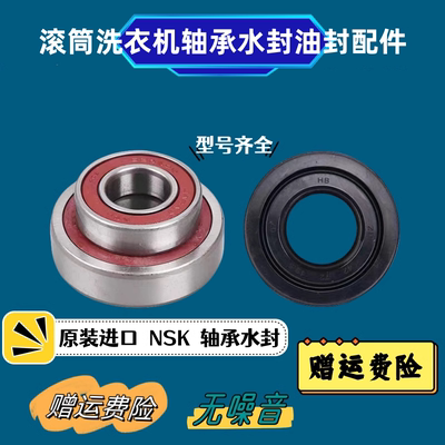 伊莱克斯滚筒洗衣机EWF12903WB轴承水封EW1290W EWF12803JB油封