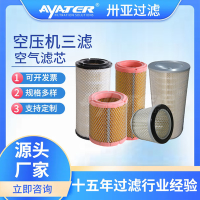 三滤厂家直销空压机空气滤芯88290001-469螺杆机空气滤芯过滤器芯