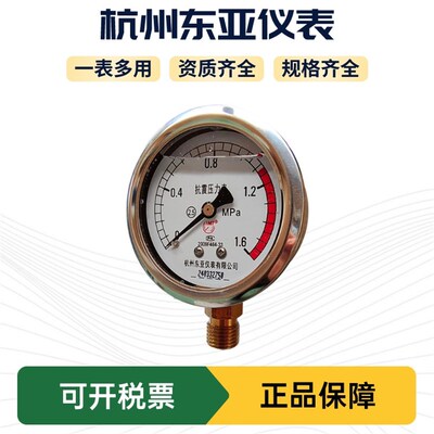 杭州东亚耐震压力表YN60油压水压气压液压抗震表0-1.6/2.5/40mpa