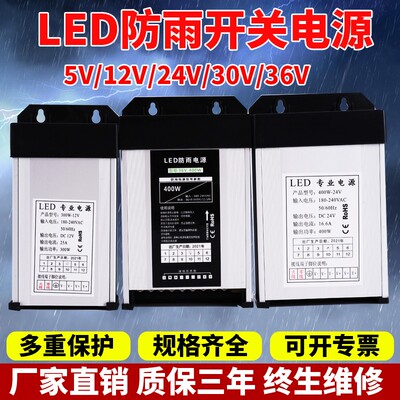 led防雨水开关电源12v24v36v5v发光字招牌静音直流60w120w300工程