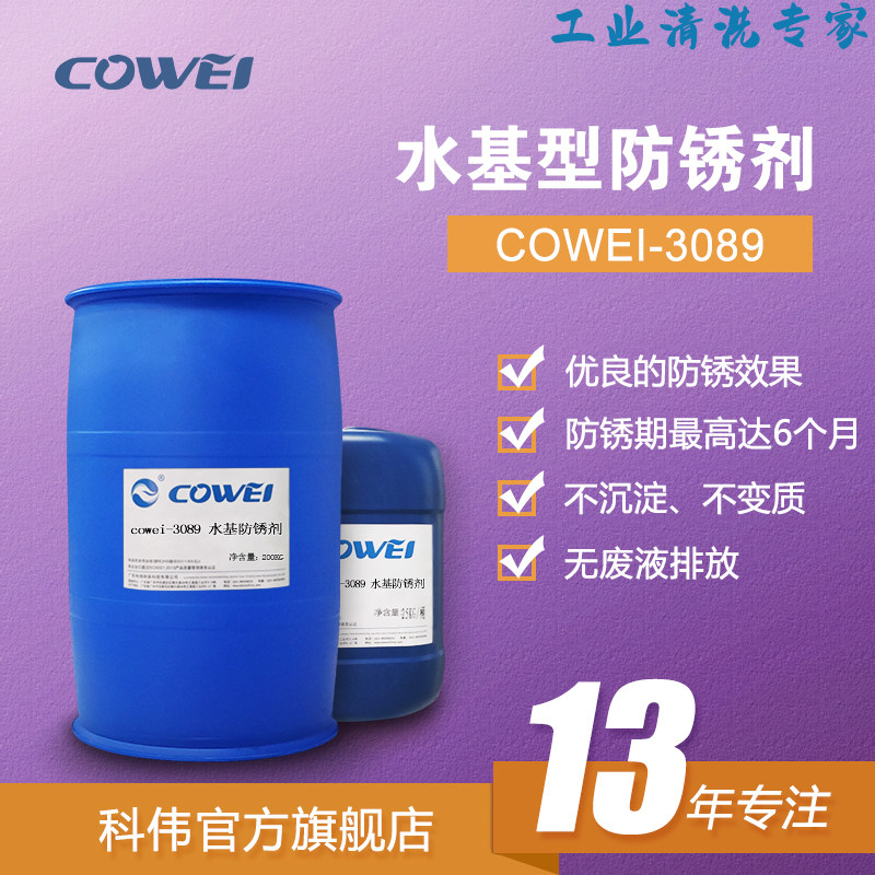 水性防锈剂工业长期防锈油碳钢铸铁超声波漂洗金属零部件封存无锈