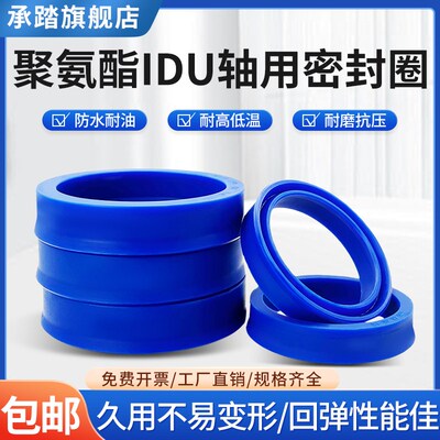 聚氨酯IDU液压密封圈油封YXd小d10-500轴用油缸油封无骨架防尘O圈