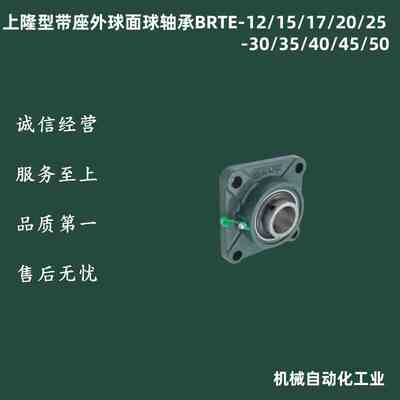 带座外球面球轴承-方法兰式BRTE-12/15/17/20/25/30/35/40/45/50