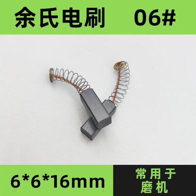 广东制电动工具碳刷 06#磨机专用碳刷6x6x15mm电机维修配件