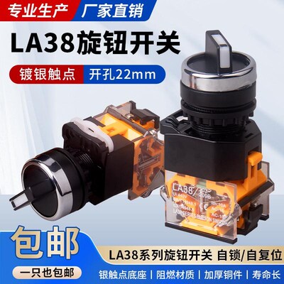 旋钮开关LA38-11X2 20X3常开常闭按钮2档3档22MM电源转换旋钮开关