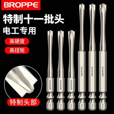 BROPPE浦派电工专用十一字批头水电空开面板螺丝起子头米字FPH2