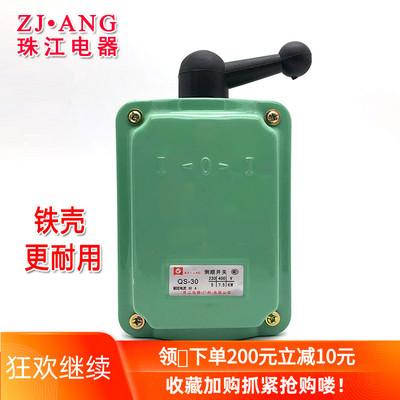 珠江QS-30A倒顺开关防水380v220v三相电机和面机正反转切换开关