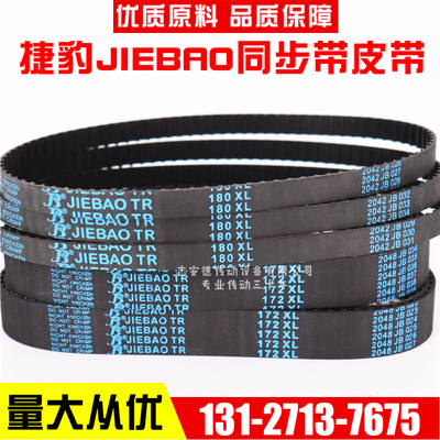 捷豹同步带106XL/108XL/110XL/112XL/114XL传动带JIEBAO皮带