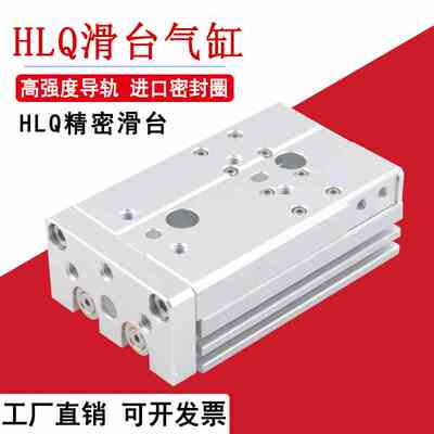 气动滑台气缸HLQ6/8/12/16/20/25X10S-30S*40S/50S/20S/SA/SAS/SB