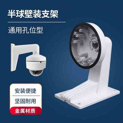 1272ZJ-1273ZJ 半球监控支架 铝合金 海康半球摄像头专用壁装支架