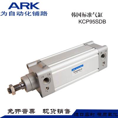 韩国ARK标准缸KCP95SB/KCP95SDB80/100-25/50/80/100/125/160/320