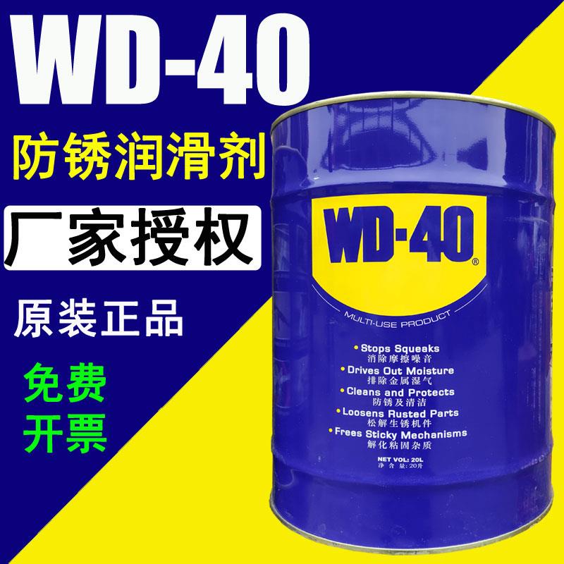 正品WD-40航天级金属养护剂金属防锈长途海运出口防锈油桶装wd40