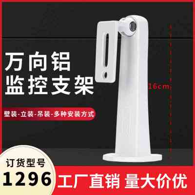 监控铝支架 摄像机支架 室内外鸭嘴支架吊装壁装支架1296万向支架