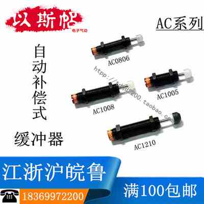 自动补偿气缸缓冲器AC0806/1005/1008/1210油压缓冲器 阻尼稳速器