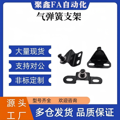 气弹簧支架 GSBR/GSBR6A/B/C/D/GSBR8A/A/B/C/D-S/GSBR8F-S 现货
