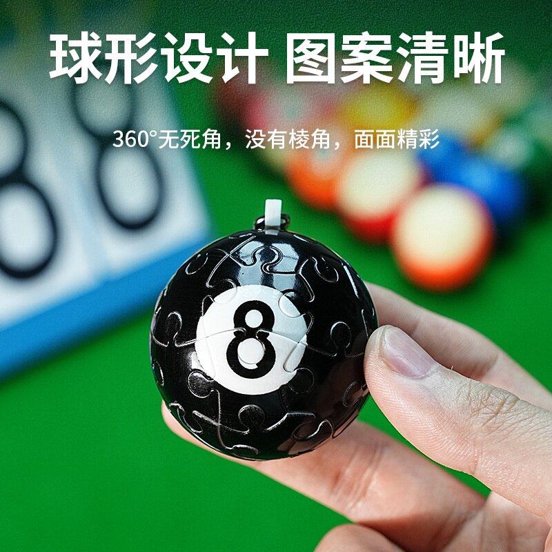 跨境3D立体拼图球台球黑八挂饰钥匙扣拼插积木创意玩具小挂件