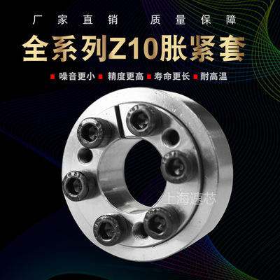 SWLE  厂家直销 Z10全规格胀紧套 胀套 现货供应 锁紧套 涨紧套