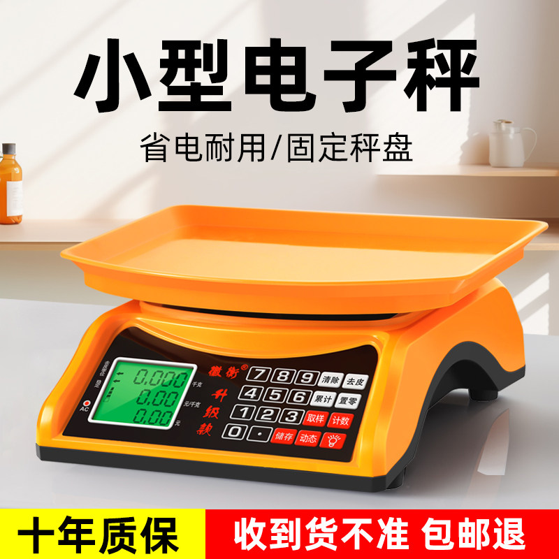 一体机30kg公斤称重电子秤商用小型台秤计价秤家用市场称菜电子秤