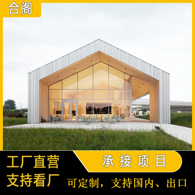 合阁装配式旅游度假酒店轻钢别墅创意民宿俱乐部活动中心酒吧街