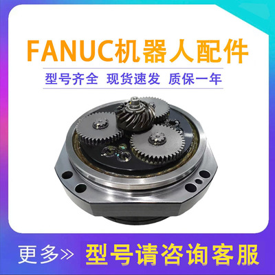 发那科R-2000IC/165F减速机