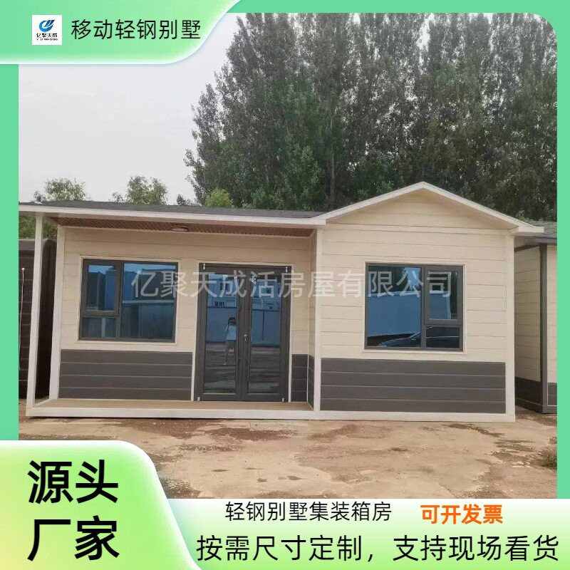 北京轻钢别墅源头厂家延庆出售集成房屋怀柔集装箱出租移动房屋