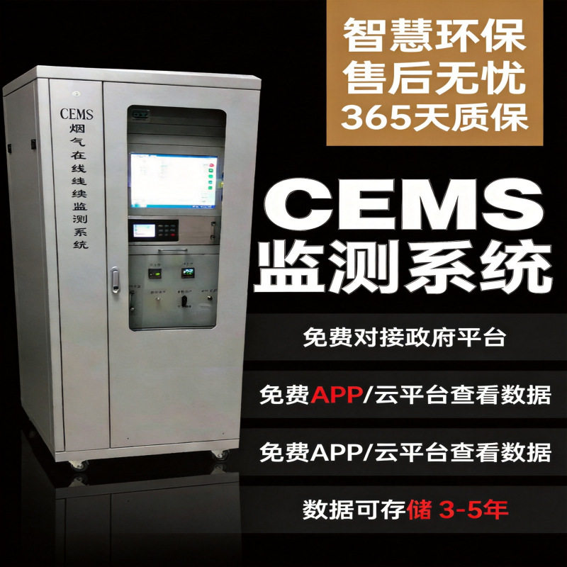 锅炉在线分析仪设备CEMS烟气监测系统废气检测仪实时数据传输
