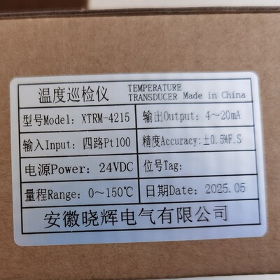XTRM-4215温度巡检仪温度范围0-150℃