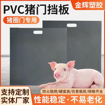 pvc猪圈门板带提拉猪栏门板实心门PVC塑料门板养猪场圈栏门砖砌