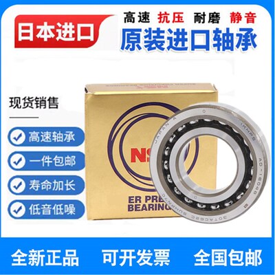 日本进口日本角接触球轴承71904 71905 71906 71907 71908A/C/P5