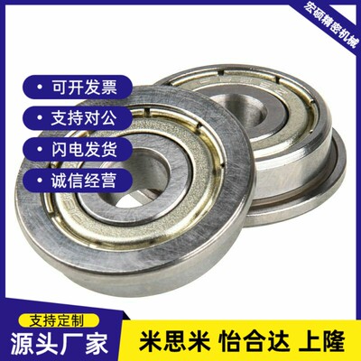 米思米带法兰滚珠轴承 FL608ZZ FL674ZZ FL675ZZ FL676ZZ FL678ZZ