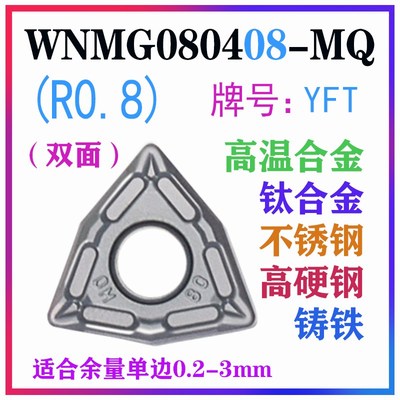 桃形数控刀片WNMG080404-MQ 0408-MQ 不锈钢钛高温合金精车强断削