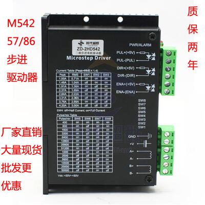 DM542两相步进驱动器42 57步进电机驱动器4.2ADSP步进驱动2M542