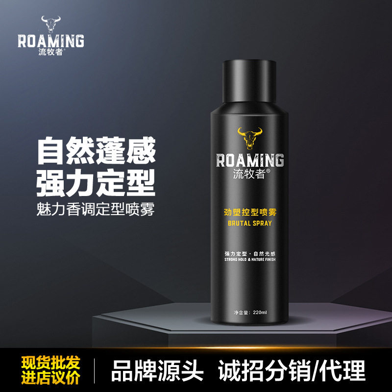 流牧者男士干胶发胶喷雾定型持久造型自然蓬松保湿啫喱水发泥发蜡