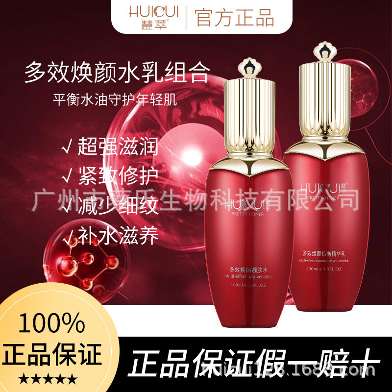 焕颜水乳液套装组合紧致抗皱保湿胶原多肽厂家直供一件代发