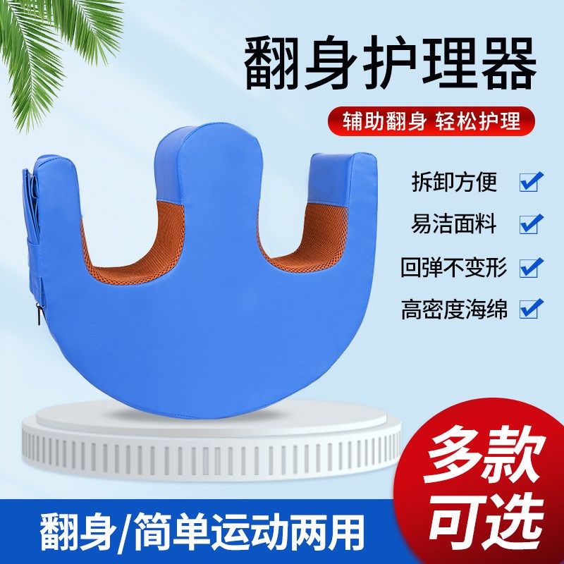 老人翻身辅助神器家用瘫痪病人U型卧床多功能翻身垫床上护理用品