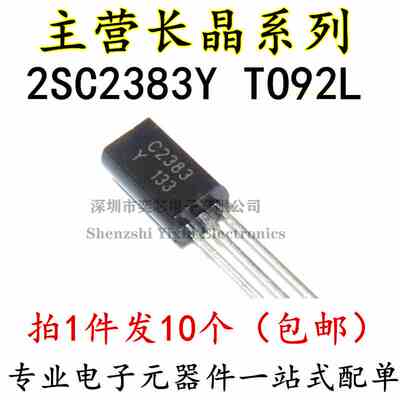 全新原装长电2SC2383Y C2383 1A/160V三极管直插TO-92L功率晶体管