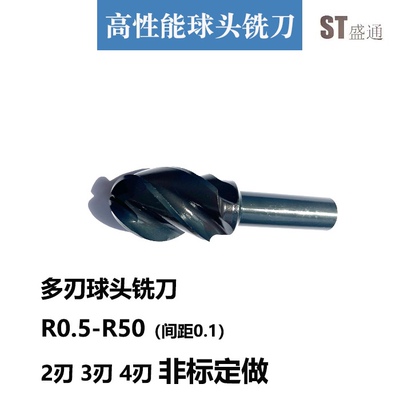 高性能球头铣刀R10R11R12R12.5R13R14R15R16R17R18R19R20R21R25