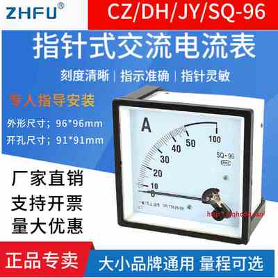 SQ-96指针仪表交流过载电流表96L1/DH/CZ/JY96 20A30A50A100A200A