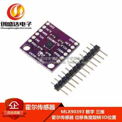90393 MLX90393 数字 三维 霍尔传感器 位移角度旋转3D位置