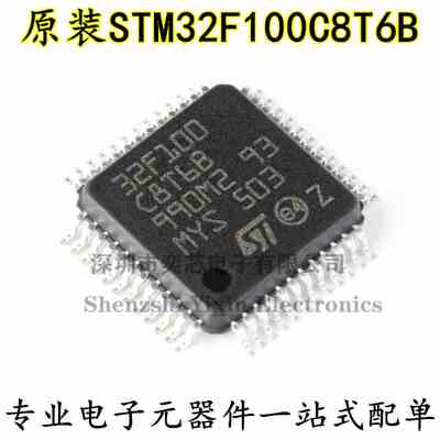 原装正品STM32F100C8T6B LQFP-48 ARM Cortex-M3 32位微控制器MCU