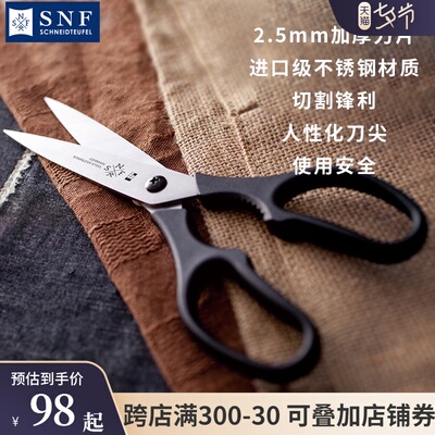 施耐福SNF S1系列8寸多功能厨房剪不锈钢剪刀烧烤沙拉剪