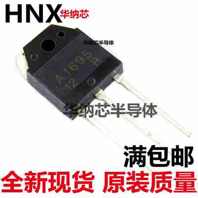 A1695 C4468 功放对管 2SA1695 2SC4468 全新国产 4元一对现货