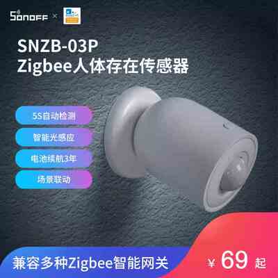 SONOFF易微联SNZB-03P Zigbee人体红外传感器移动检测智能联动