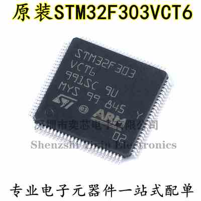 原装 STM32F303VCT6 LQFP-100 ARM Cortex-M4 32位微控制器-MCU