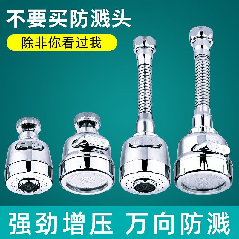 厨房洗菜盆水龙头防溅水神器万向延伸器万能接头过滤器净水器通用
