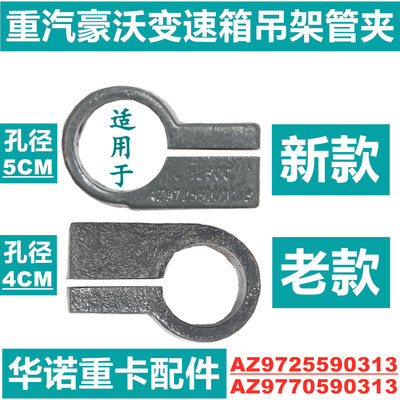 适用于重汽豪沃A7管夹固定夹金王子豪运豪卡T7H变速箱吊架固定扣