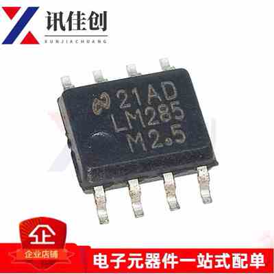 全新原装 LM285MX-2.5 LM285M2.5 贴片SOP8 微功耗电压基准芯片IC